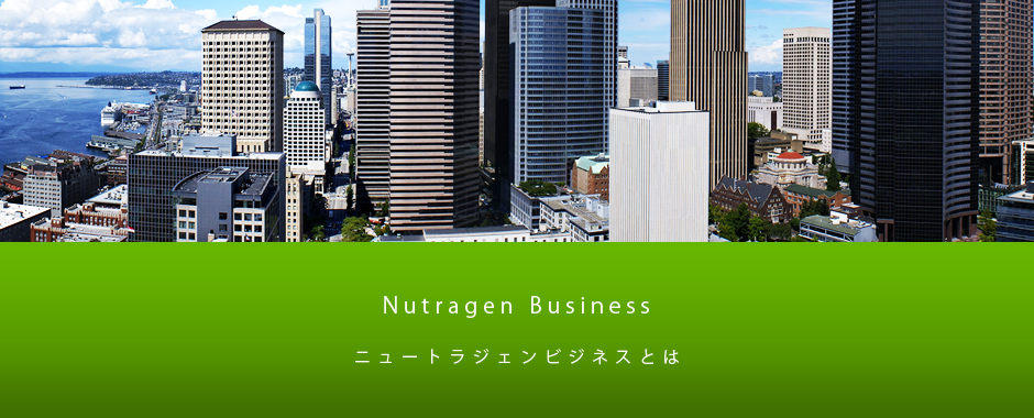 株式会社ニュートラジェン（Nutragen.Inc.） ビジネス